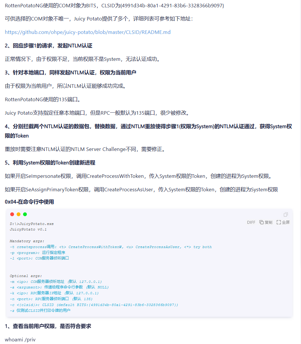 土豆家族提权 - 内网攻防 | LunaRGFod = 月 = HelloWord